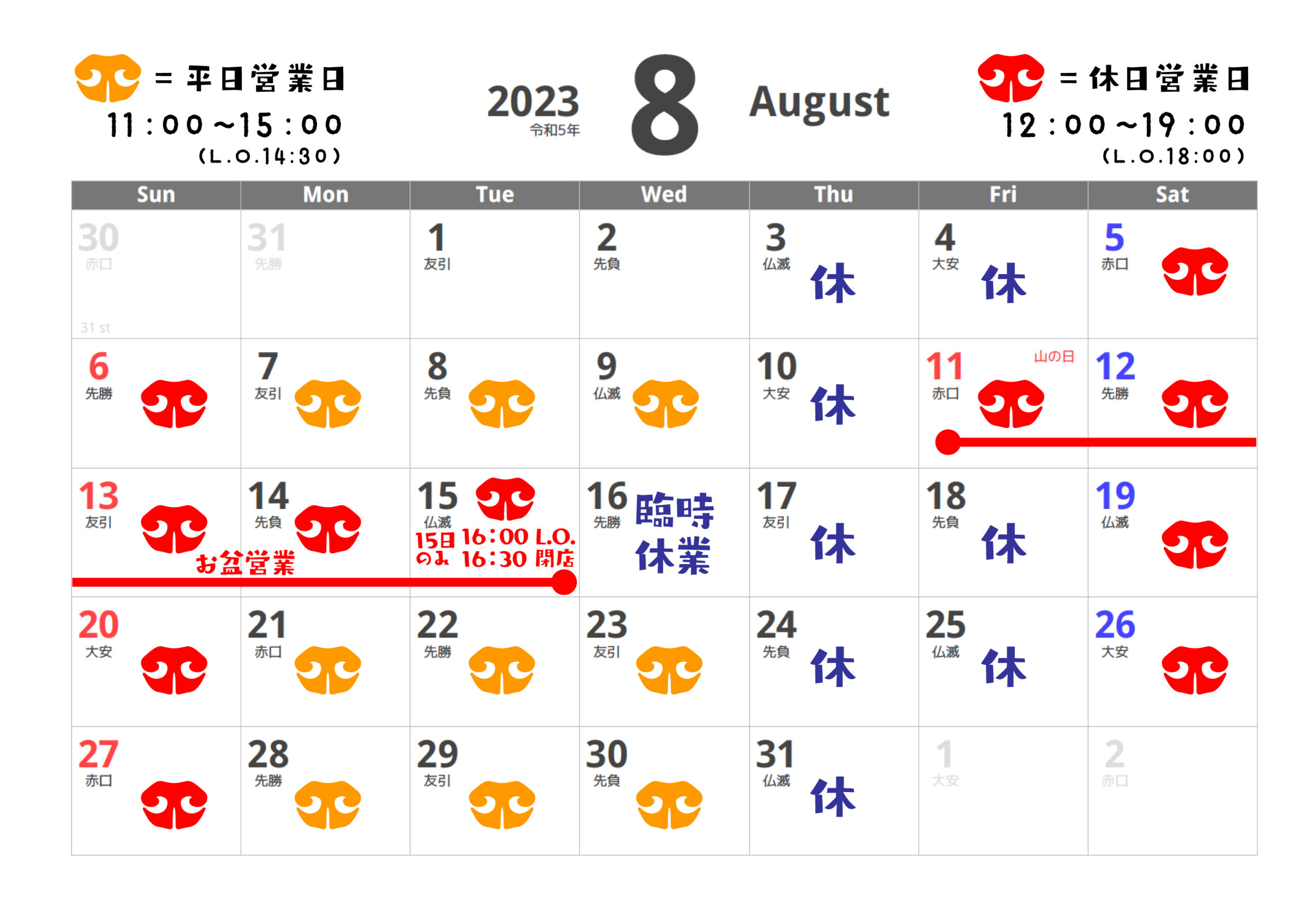 BUCO cafe 2023年8月のカレンダー